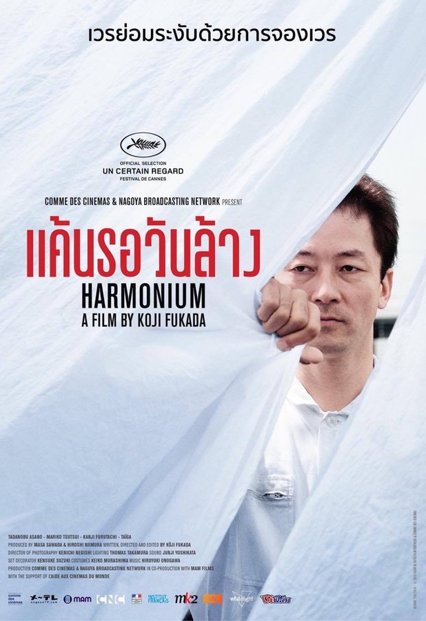 “Harmonium” : ล้างแค้น “เชิงซ้อน” – คนมองหนัง