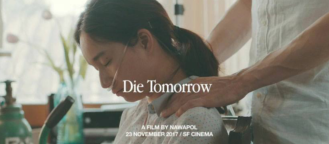 เขียนถึง “Die Tomorrow” (แบบไม่ค่อยเกี่ยวกับหนัง) – คนมองหนัง