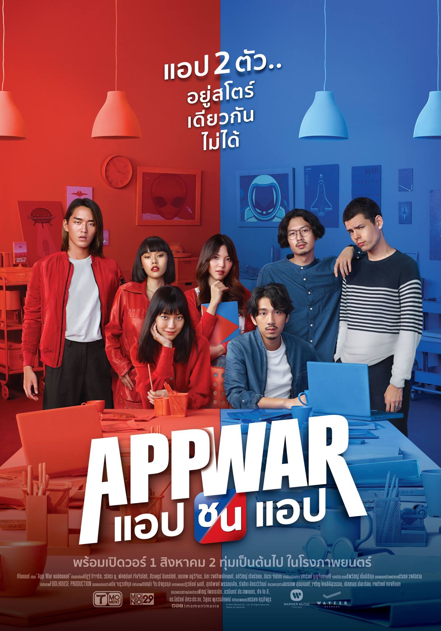 บันทึกถึง “App War: แอปชนแอป” – คนมองหนัง